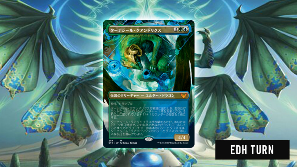 《統率者》ターナジール・クアンドリクス / Tanazir Quandrix | EDH TURN