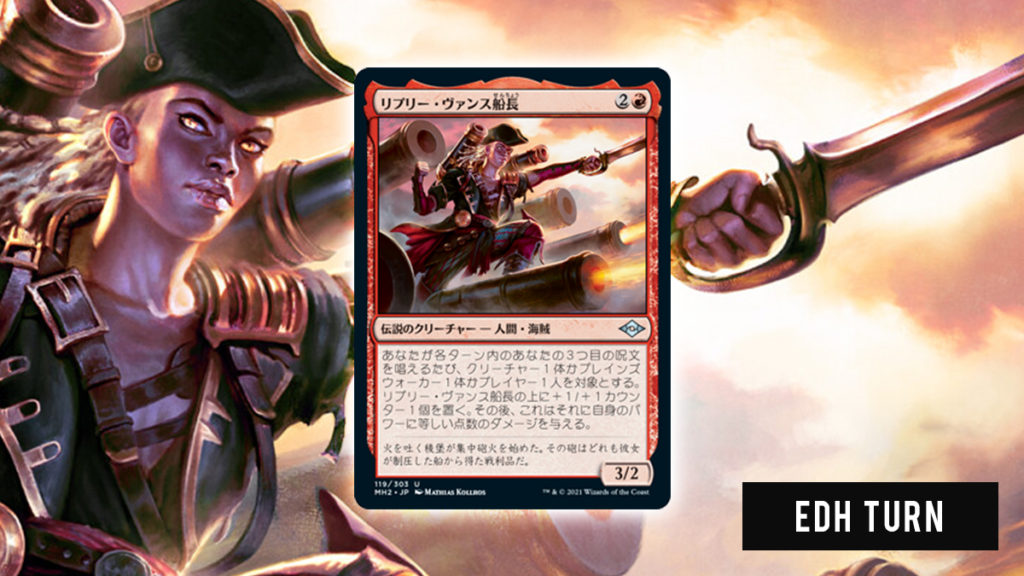 《統率者》リプリー・ヴァンス船長 / Captain Ripley Vance | EDH TURN